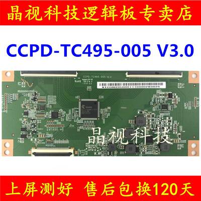 技改 CCPD-TC495-005 V3.0 STCON495C001 逻辑板 CC495PU1L01 屏