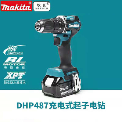 牧田DHP487充电式起子电