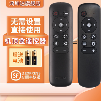 中国移动魔百盒机顶盒遥控器