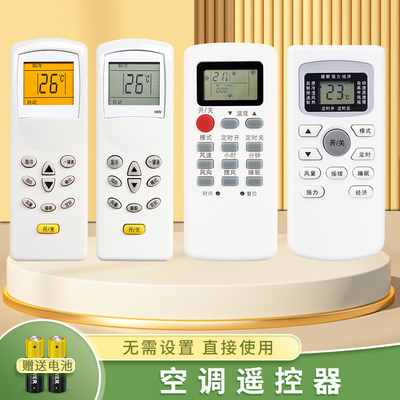 空调遥控器适用康拜恩送电池