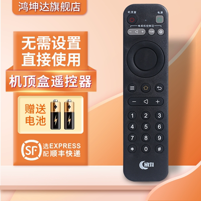 适用于湖北广电遥控器赠送电池