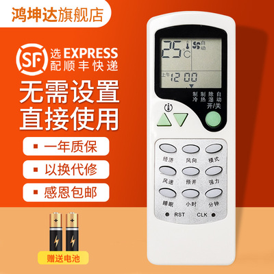 适用现代志高空调遥控器送电池