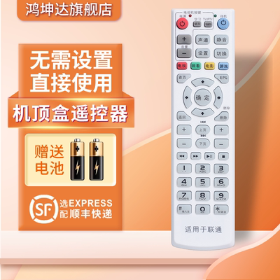 适用于联通烽火机顶盒遥控器