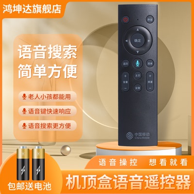 适用于移动机顶盒遥控器赠送电池