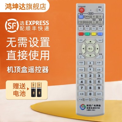 适用陕西广电机顶盒遥控器送电池