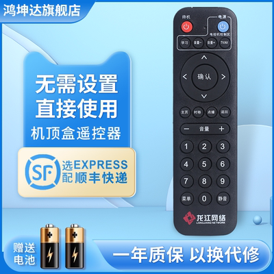 机顶盒遥控器适用于龙江网络