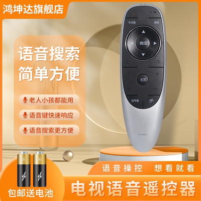 适用创维语音YK-8404J/H遥控器