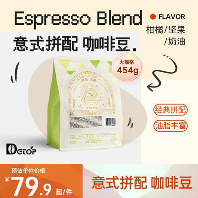 DGTOP白羊摩羯意式浓缩拼配咖啡豆新鲜烘焙美式拿铁咖啡豆454g/袋