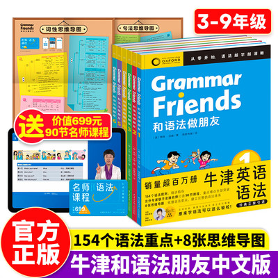 牛津英语和语法做朋友全6册