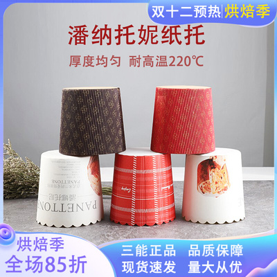 潘娜托尼纸托耐高温加厚款