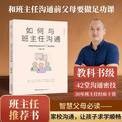 如何与班主任沟通何捷