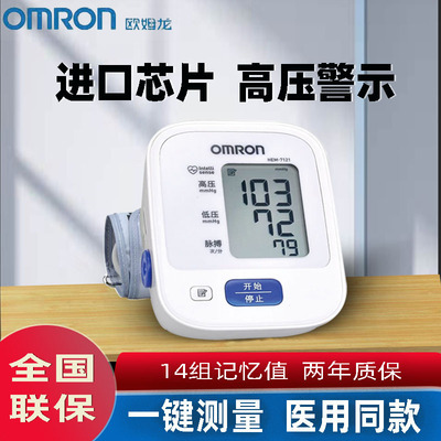 欧姆龙7121血压计家用医用血压计