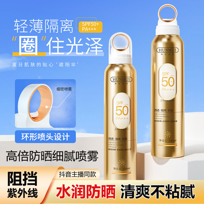 韩伦美羽WSMM防晒喷雾轻薄防水防汗高倍隔离紫外线小光圈防晒霜_虎窝淘