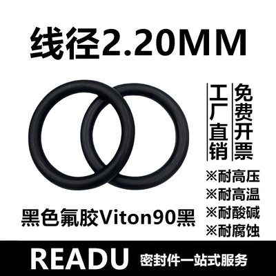 Viton90氟胶O型圈线径2.2MM