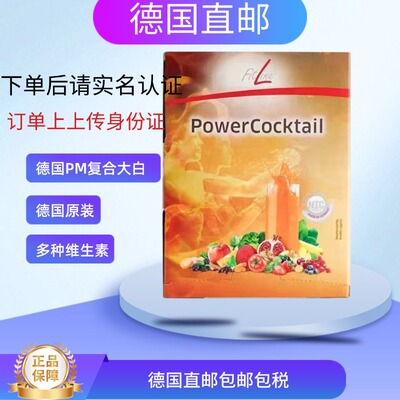 德国直邮pm fitline菲莱复合大白倍适营养素450g/盒 需要上传身份
