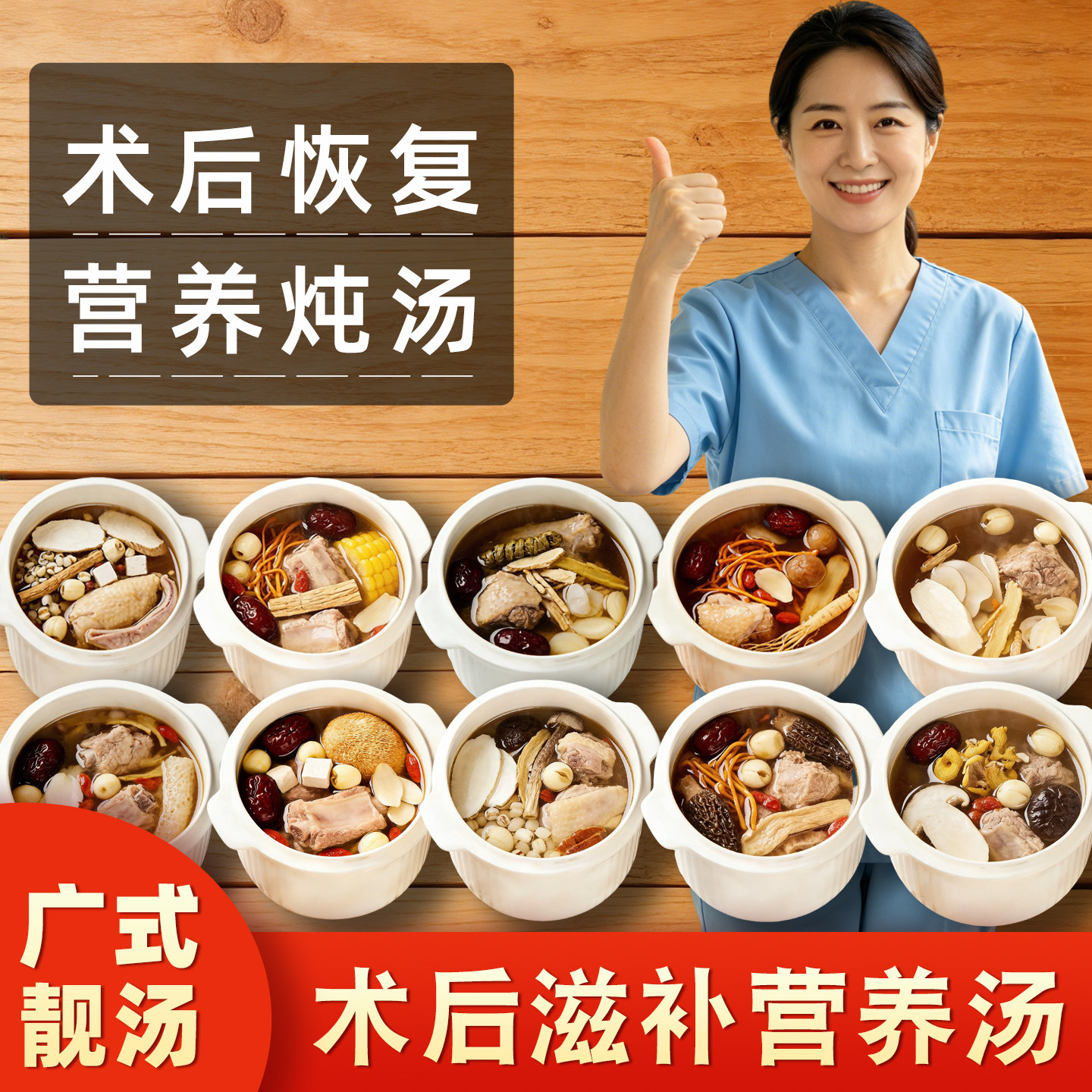 术后滋补煲汤材料包养生炖汤料手术营养补品药膳干货食材熬鸽子汤