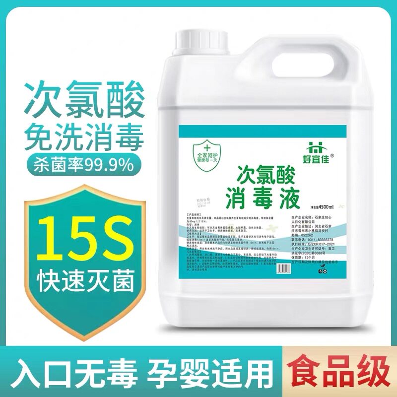【10斤送喷壶】次氯酸消毒液大桶装免洗消毒外用速干现货瓶装
