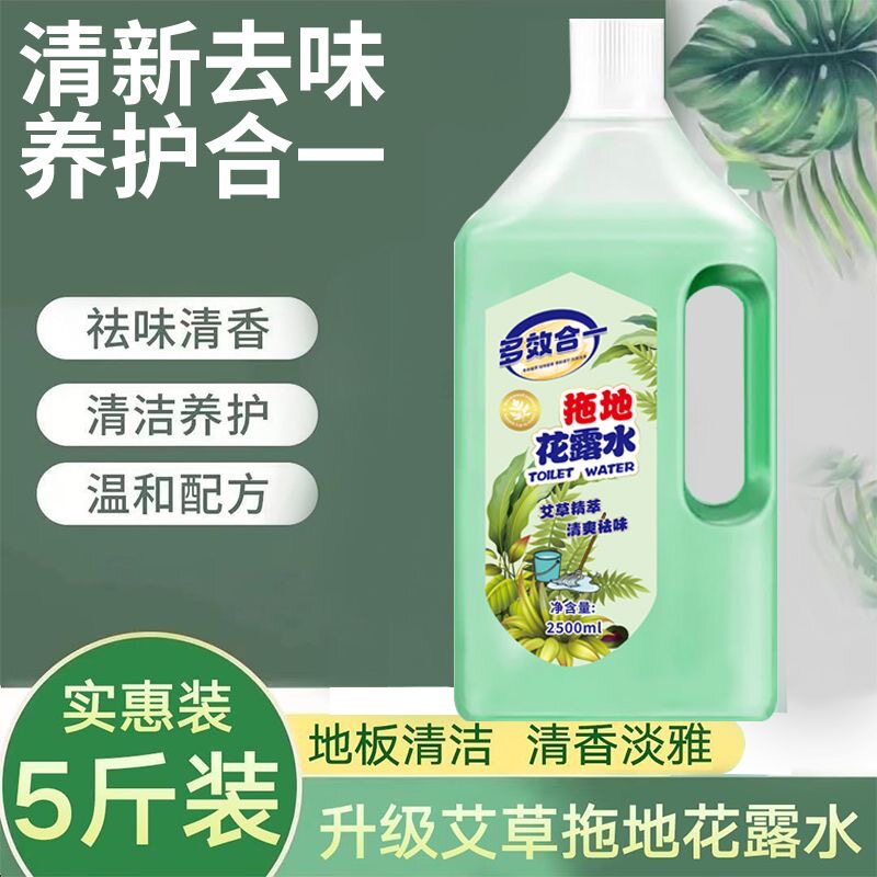 5斤装拖地花露水清洁剂地板清洁家用多功能防蚊虫