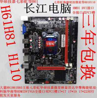 全新三年换新Colorful/七彩虹h61U主板CF-G6-MX华硕H81H110B85ITX_虎窝淘