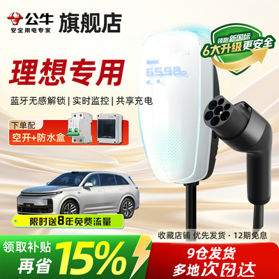 理想充电桩防水防尘预约充电