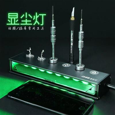 iSee显尘灯 专业屏幕维修 指纹划痕 探照灯换屏灰尘清理