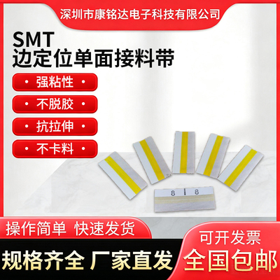 康鑫达接料带高粘不脱胶