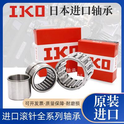 进口滚针IKO轴承 TLA HK 3012 3016 3018 3020 3026 3038 3224 Z
