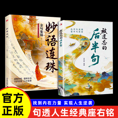 被遗忘的后半句品半句真理留半句
