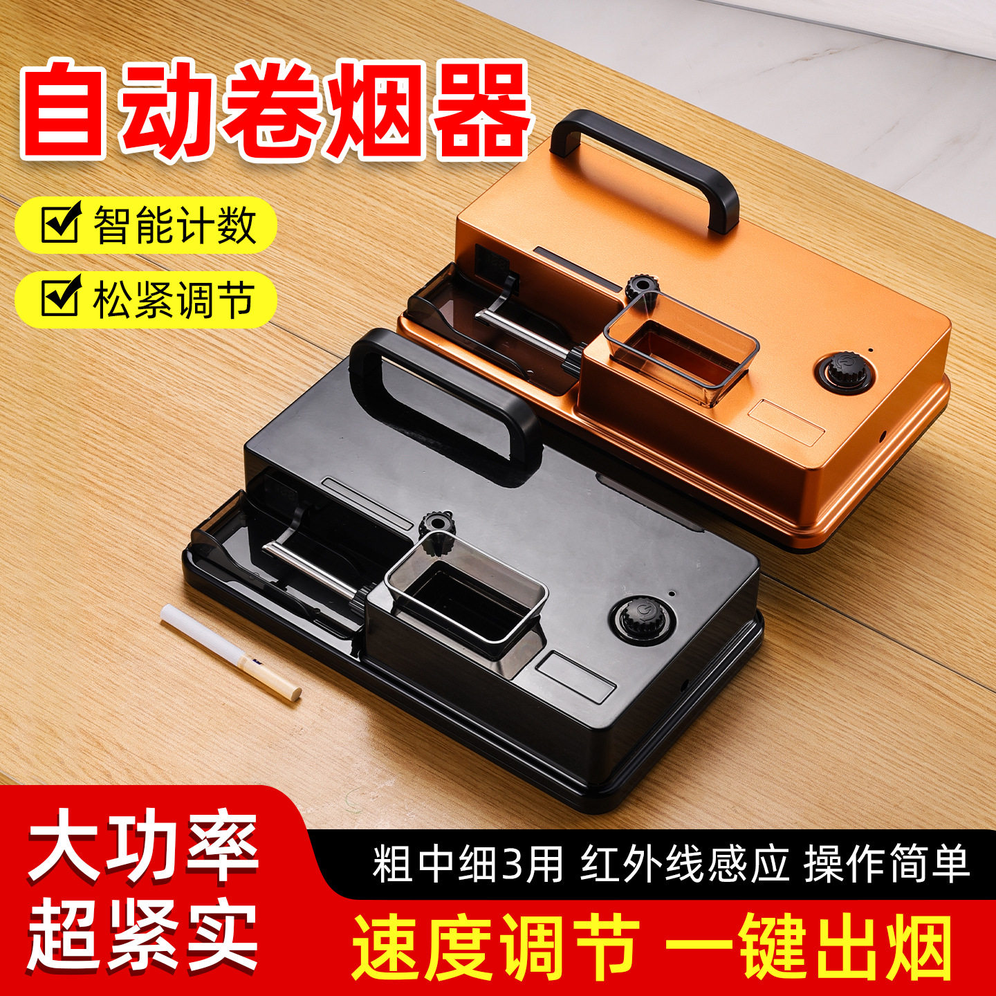 新一代高效手动卷烟器双导轨家用牢固一体拉卷管机粗中细卷烟神器