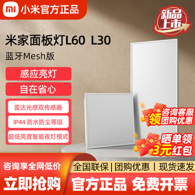 米家面板灯蓝牙Mesh版感应亮灯