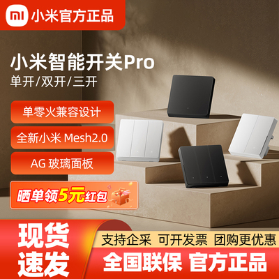 小米智能开关Pro家用高端面板
