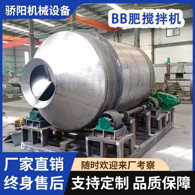BB肥掺混肥搅拌机不锈钢滚筒混合机禽畜粪便有机肥生产线设备定制