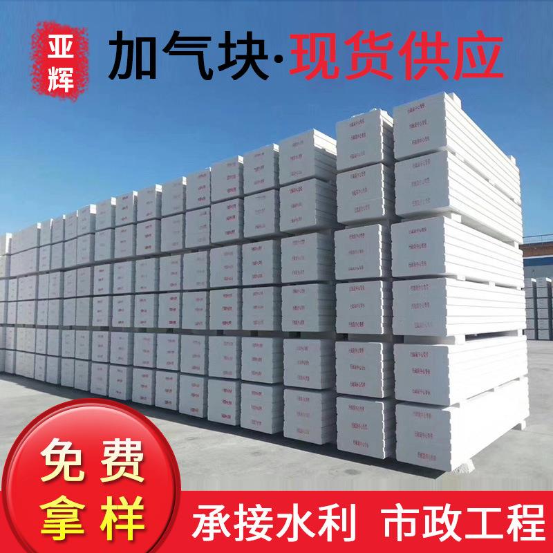 加气混凝土砌块工业建筑用轻质隔墙砖实心防腐土加气块