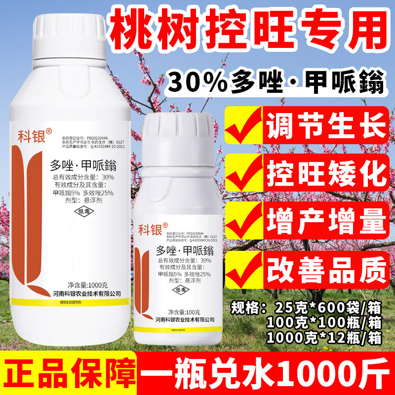 桃树控旺药30%多效唑甲哌鎓控旺长不伤果防陡长保花果生长调节剂