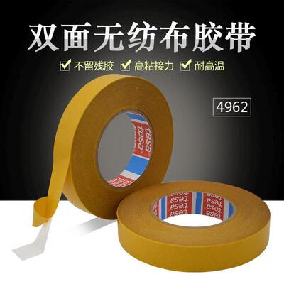 TESA德莎4962高级无纺布双面胶带织物以及皮革粘接胶带德莎商