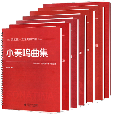 大音符7册活页环 哈农钢琴练指法小奏鸣曲集+车尔尼初级练习599流畅849+世界儿童钢琴名曲集+拜厄钢琴基础教程+布格缪勒练习曲谱书