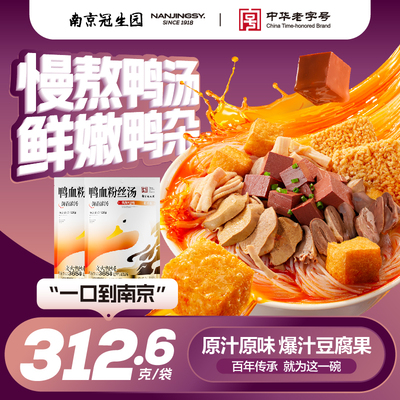 南京冠生园鸭血粉丝汤地道特产节日送礼夫子庙小吃老鸭粉丝汤