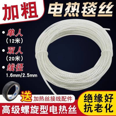 电热毯电热丝发热线螺旋加粗