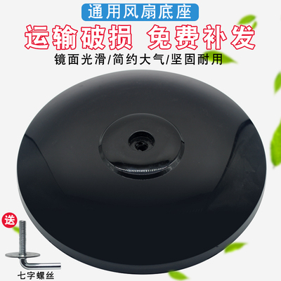 电风扇底盘通用工业落地扇底座