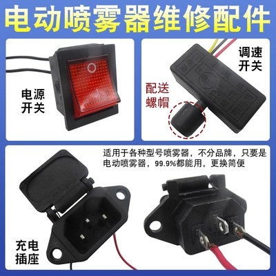 电动喷雾器配件大全开关调速器