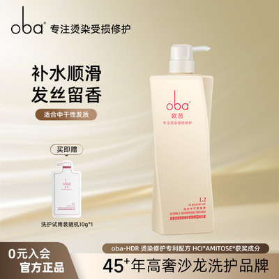oba欧芭烫染受损修护高营养护发素补水顺滑发丝留香