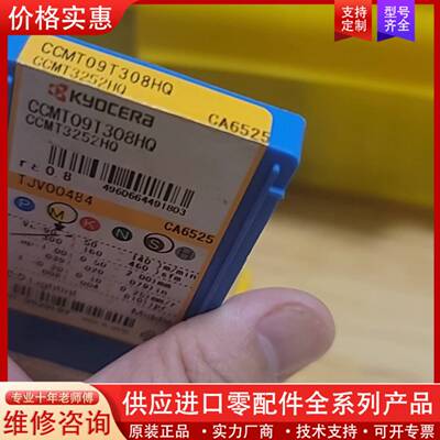 议价京瓷 ccmt09t308hq ca6525  需要的速度