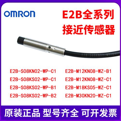 OMRON接近开关E2B-S08KN02-WP-C1/KS02/4/8/16/18/M12KN/WZ-B1/C1_虎窝淘