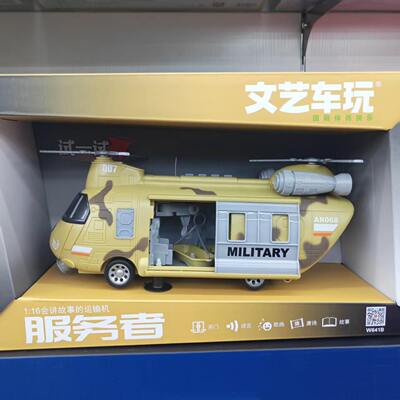 军事运输直升机惯性声光讲故事车