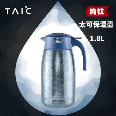 TAIC太可双层纯钛保温壶男士高档大容量户外水壶1.8L超轻便携旅行