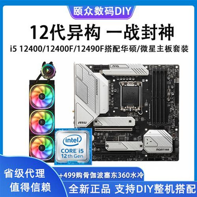 极速2023高f端尔i5 12G400F/I512490F散片盒装搭配微星B660/H610