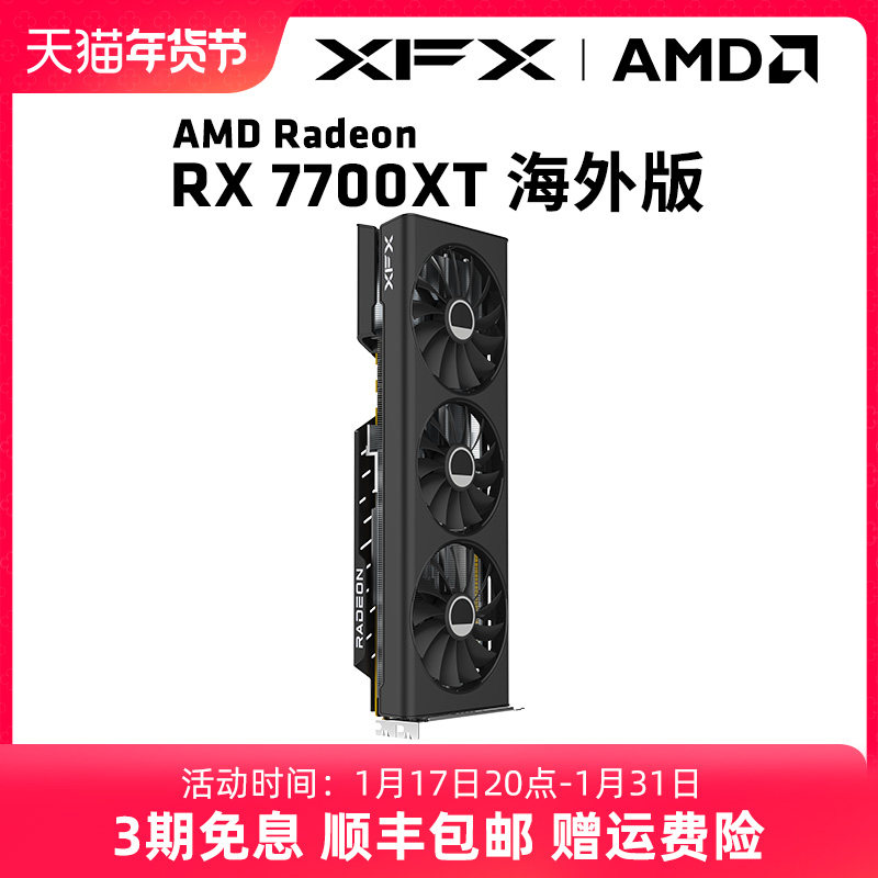 【新品】XFX讯景RX 7700XT 12G海外版游戏显卡amd电脑新品包顺丰_虎窝淘