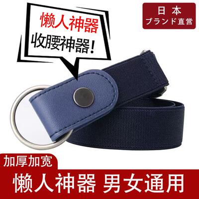 日本MUI2026无痕加厚款懒人腰带可调节松紧无印男女收腰牛仔裤带