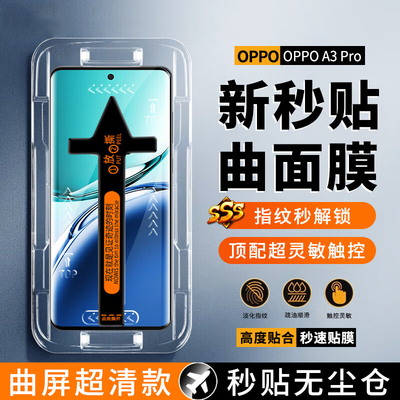 OPPO高清钢化膜秒贴盒