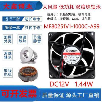 MF80251V1-1000C-A99磁悬浮风扇